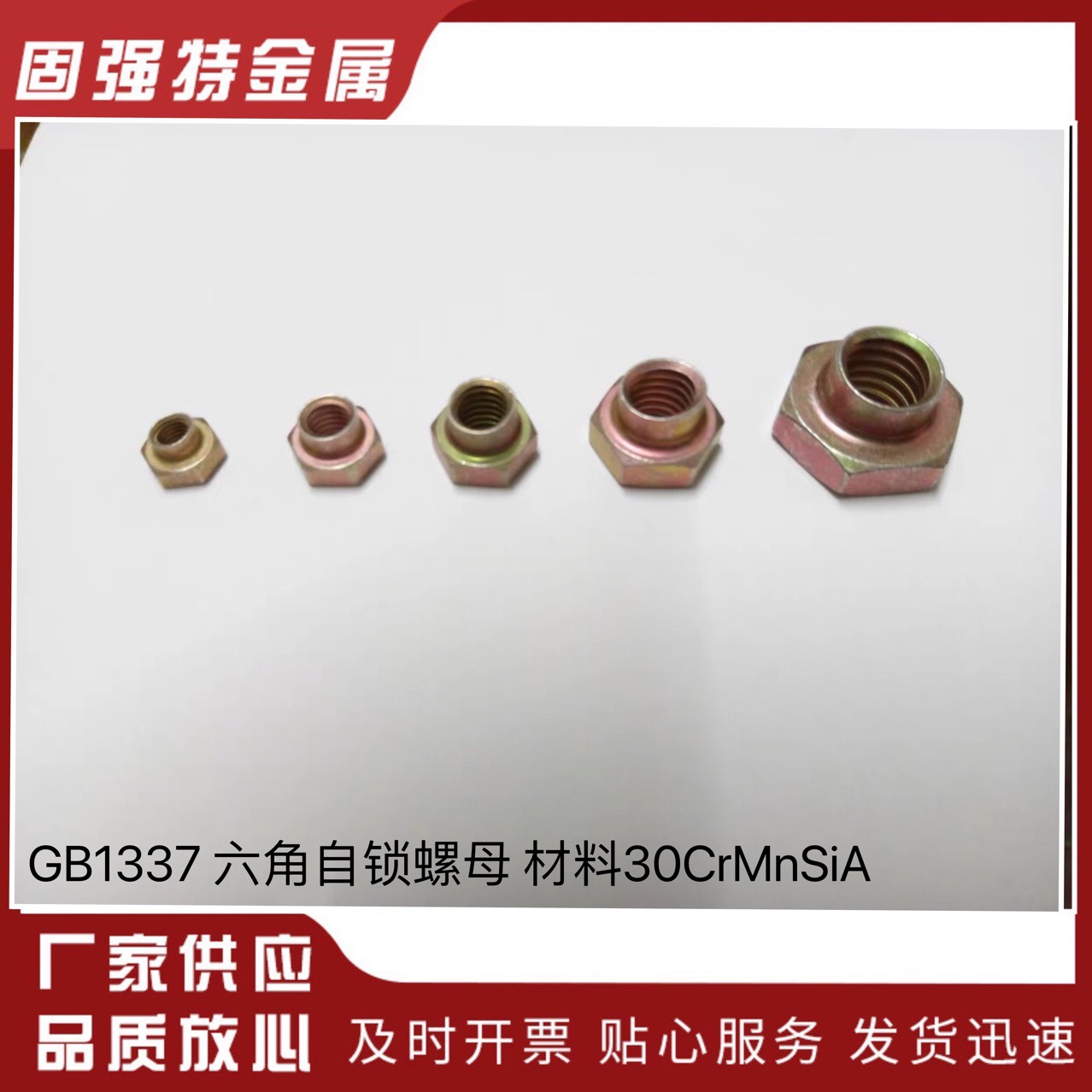 GB1337 六角自锁螺母 30CrMnSiA-阿里巴巴