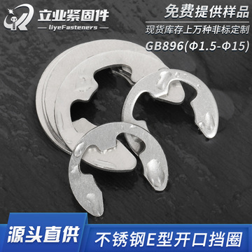 304不锈钢E型开口挡圈GB896开挡卡簧卡圈卡扣环轴卡外卡c型万向-阿里巴巴