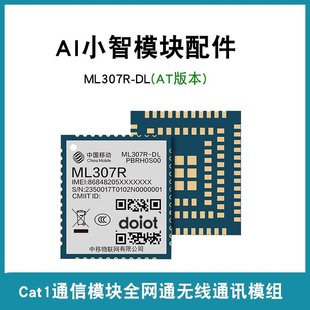 中移ML307R 4G Cat1通信模块全网通无线通讯模组opencpu/DTU/RTU-阿里巴巴