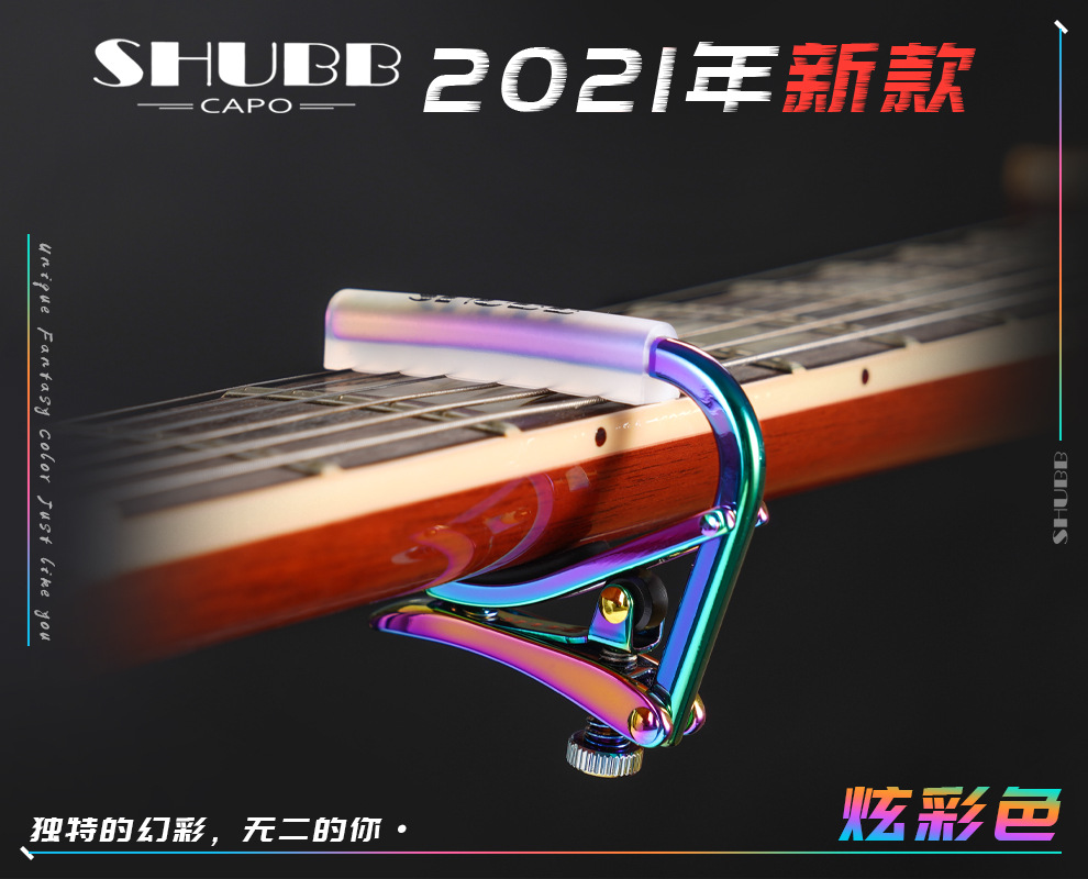 shubb夏伯变调夹 C1 S1 L1尤克里里民谣吉他变音夹古典调音夹capo-阿里巴巴