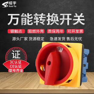 绍宇LW30-63A/4负载断路电源切断主控负荷旋转档位通断万能转换开-阿里巴巴