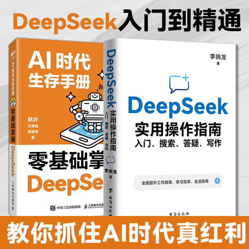 DeepSeek Practical Operation Guide Zero Basis Mastering 100 Key Zero Basis of Deepseek AI ...