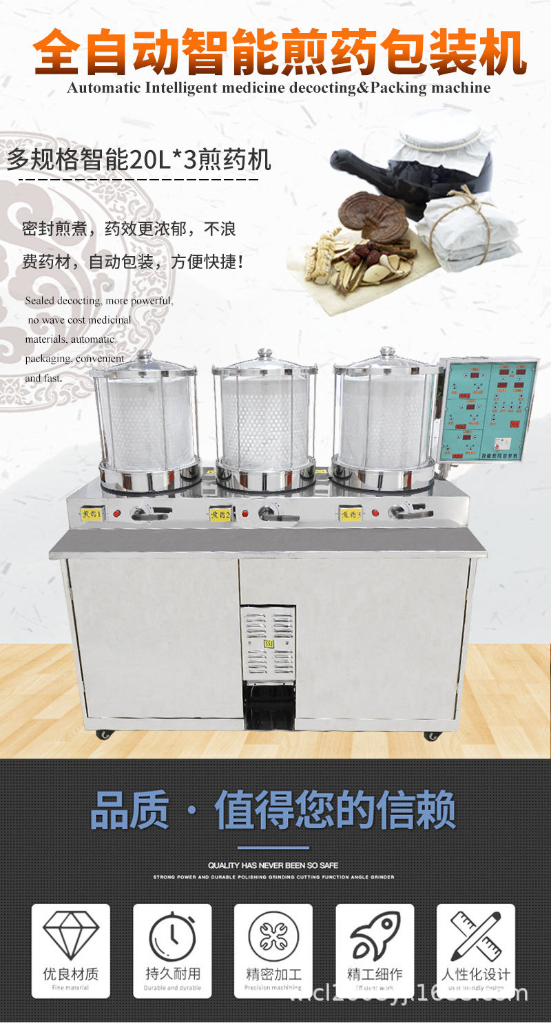 广州大祥DX20L/3+1C全自动微压三缸煎药机药店诊所中药熬药包装机-阿里巴巴