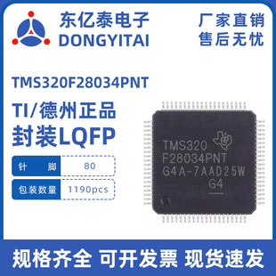 TMS320F28034PNT德州正品LQFP-80封装MCUC2000微处理器现货速发-阿里巴巴