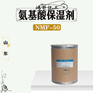 批发氨基酸保湿剂 NMF-50一水甜菜碱 化妆品补水面膜液添加剂原料-阿里巴巴