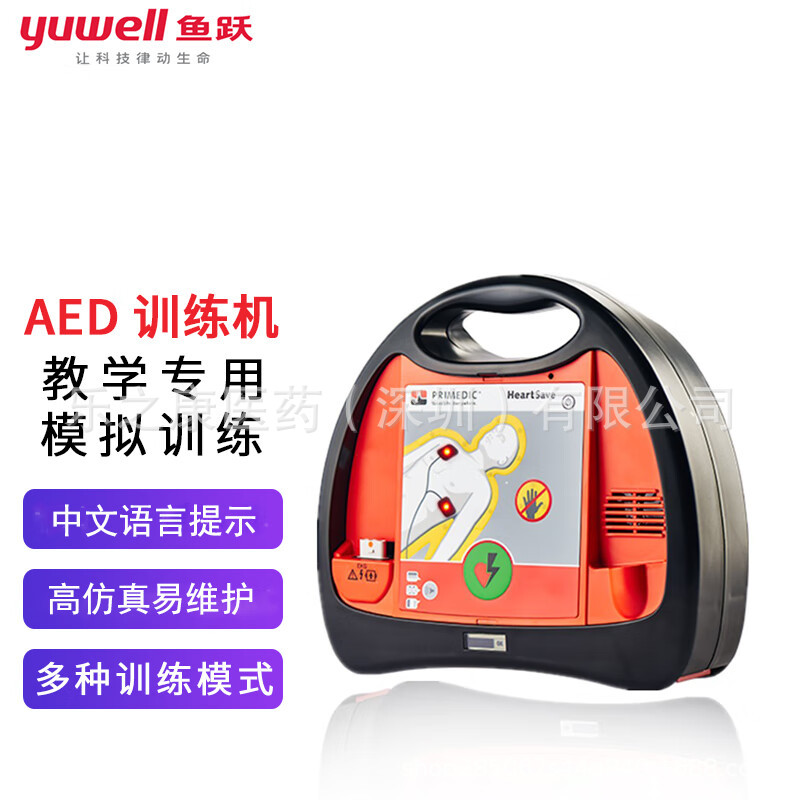 鱼跃普美康AED除颤仪家用车载M250公共便携aed自动体外除颤器模拟-阿里巴巴