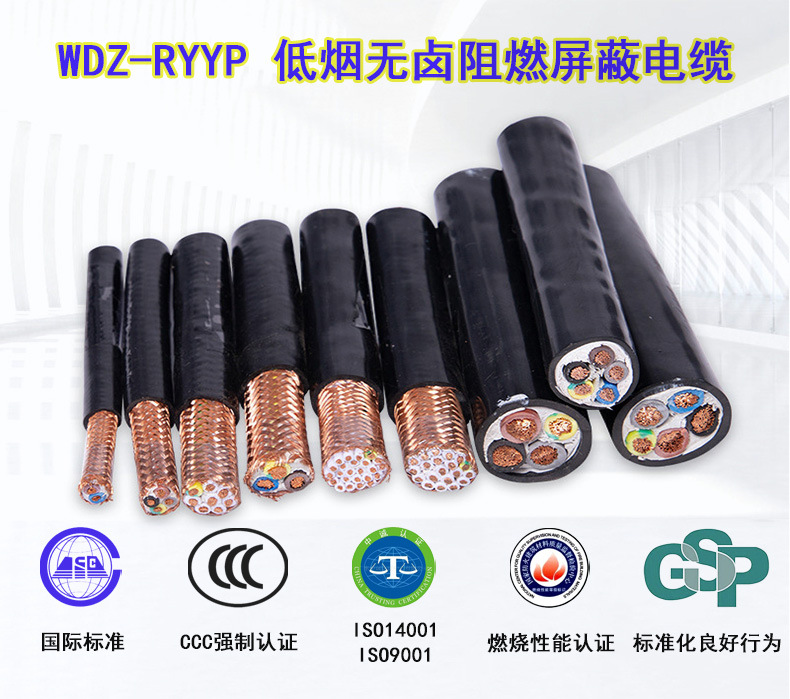 金环宇电缆 深圳屏蔽软电缆WDZ-RYYP 4X1 低烟无卤阻燃屏蔽电缆-阿里巴巴