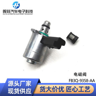 专供跨境FB3Q-9358-AA计量单元阀适用于福特压力调节器控制阀-阿里巴巴