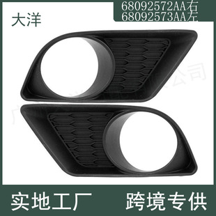 适用于11-14年款道奇挑战者前雾灯罩68092572AA右 68092573AA左-阿里巴巴