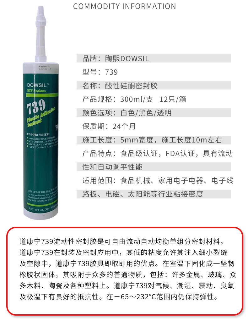 道康宁739硅胶 胶粘剂_陶熙/dowsil（原道康宁/dow corning）_产品中心_东莞市三邦新材料科技有限公司