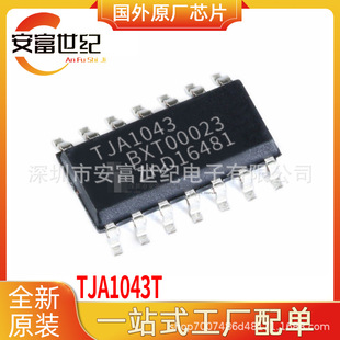 TJA1043T HVSON-14 CAN芯片 全新原装 一站式配单TJA1043-阿里巴巴
