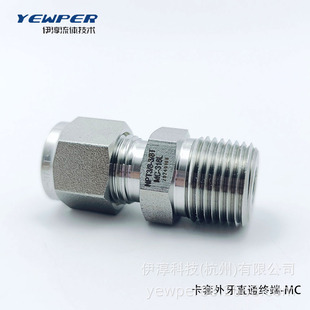 YEWPER系列产品- 卡套外牙终端接头 316L不锈钢双卡套转外螺纹-阿里巴巴