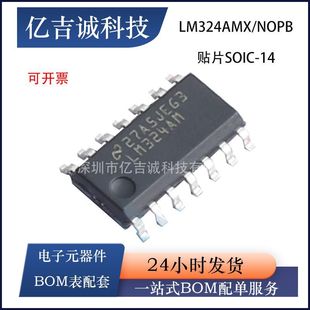 LM324AM LM324AMX/NOPB 全新原装正品运算放大器芯片 贴片SOIC-14-阿里巴巴