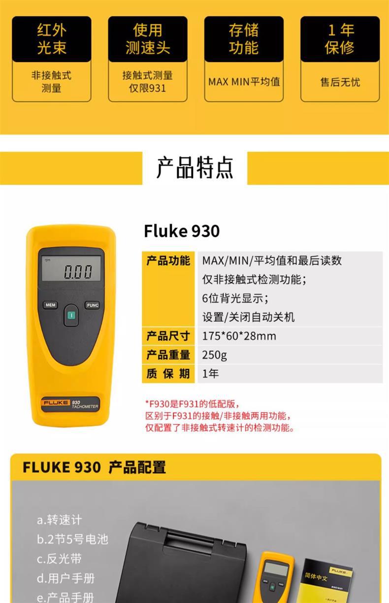 福禄克FLUKE930/F931手持式测速仪数字转速表光学测量数显转速计-阿里巴巴