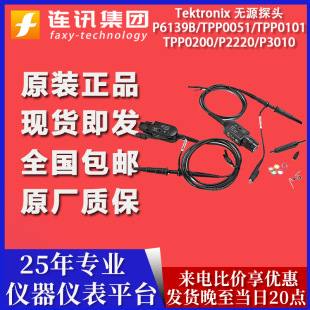TEKTRONIX泰克P5050B P6139B TPP0051 P2220 P3010示波器无源探头-阿里巴巴