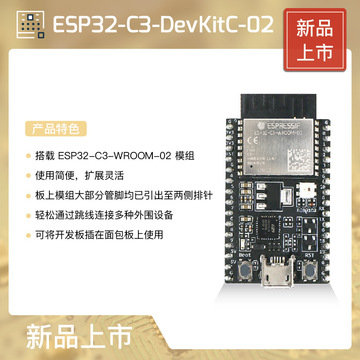 ESP32-C3-DevKitC-02乐鑫科技搭载ESP32-C3-WROOM-02模组-阿里巴巴