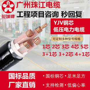 广州珠江电缆花城国标铜芯ZC-YJV1 2 3 4 5芯工程低压阻燃电缆-阿里巴巴