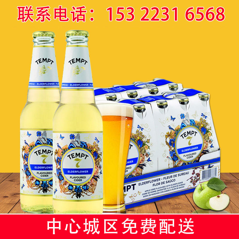 丹麦风味 TEMPT诱惑7号 接骨木味露酒 果味啤酒 330ml*24瓶整箱包-阿里巴巴