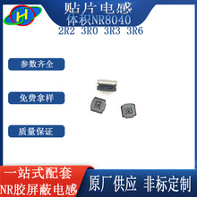 NR8040-2R2，贴片功率电感，NR8040-2R2规格参数，NR8040-2R2厂家/品牌/封装批号/价格 - 阿里巴巴