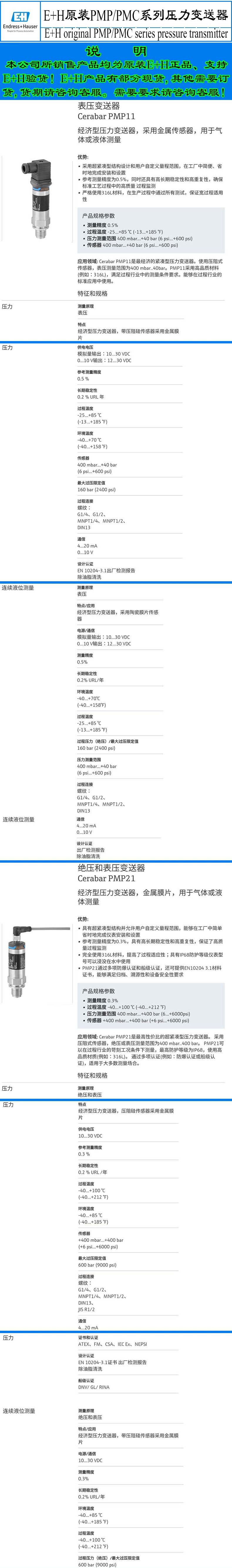 原装E+H PMP11 PMP51 PMP75智能压力变送器恩德斯豪斯 PMC131-阿里巴巴