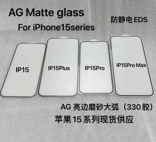 适用苹果15亮边磨砂钢化膜ip15pro磨砂防尘网膜15PROMAX防指纹膜-阿里巴巴