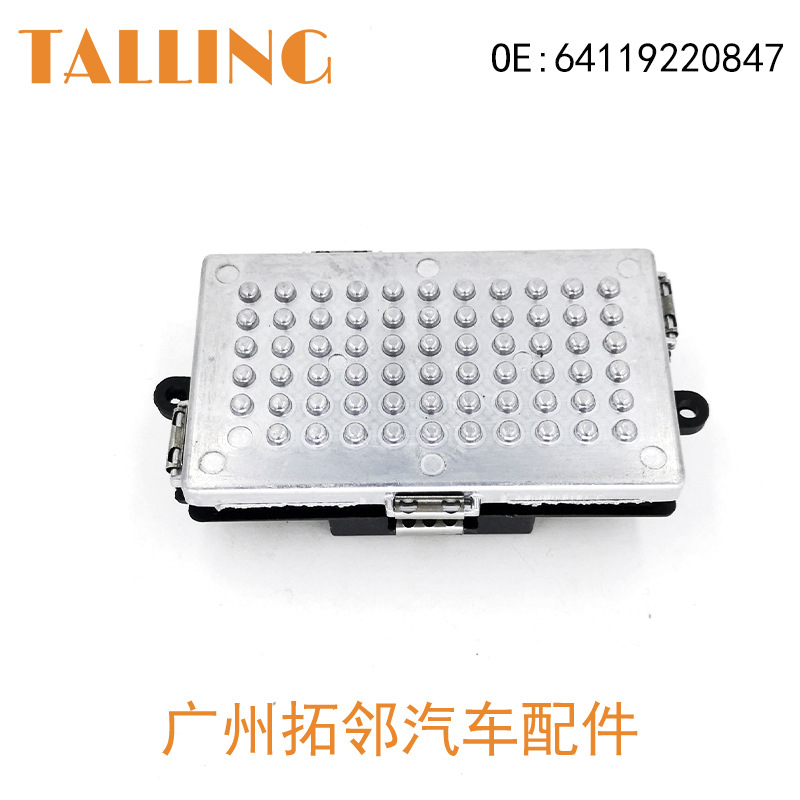 鼓风机控制模块 64119220847 64119226780适用于宝马 汽车配件-阿里巴巴