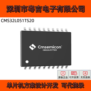 Cmsemicon中微 CMS32L051 32位M0单片机 主频64MHz 64K Flash MCU-阿里巴巴