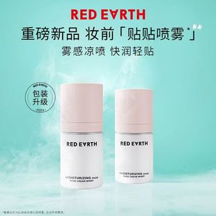 REDEARTH红地球贴贴面霜喷雾妆前打底补水保湿修护舒缓持妆不脱妆-阿里巴巴