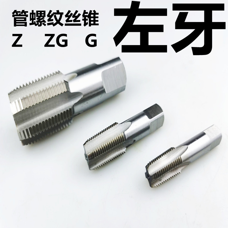 左管螺纹丝锥 左手 管丝锥左牙G 1/4RP3/4 ZG1/2 PT1 RC1/8 批发-阿里巴巴