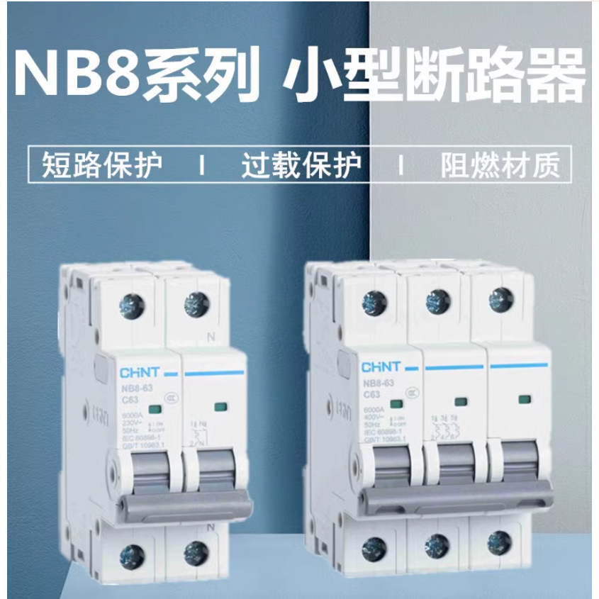 正泰NB8-63C NB8-63D NB8-125型 NB8-63H小型断路器 NB8LE-40-63-阿里巴巴