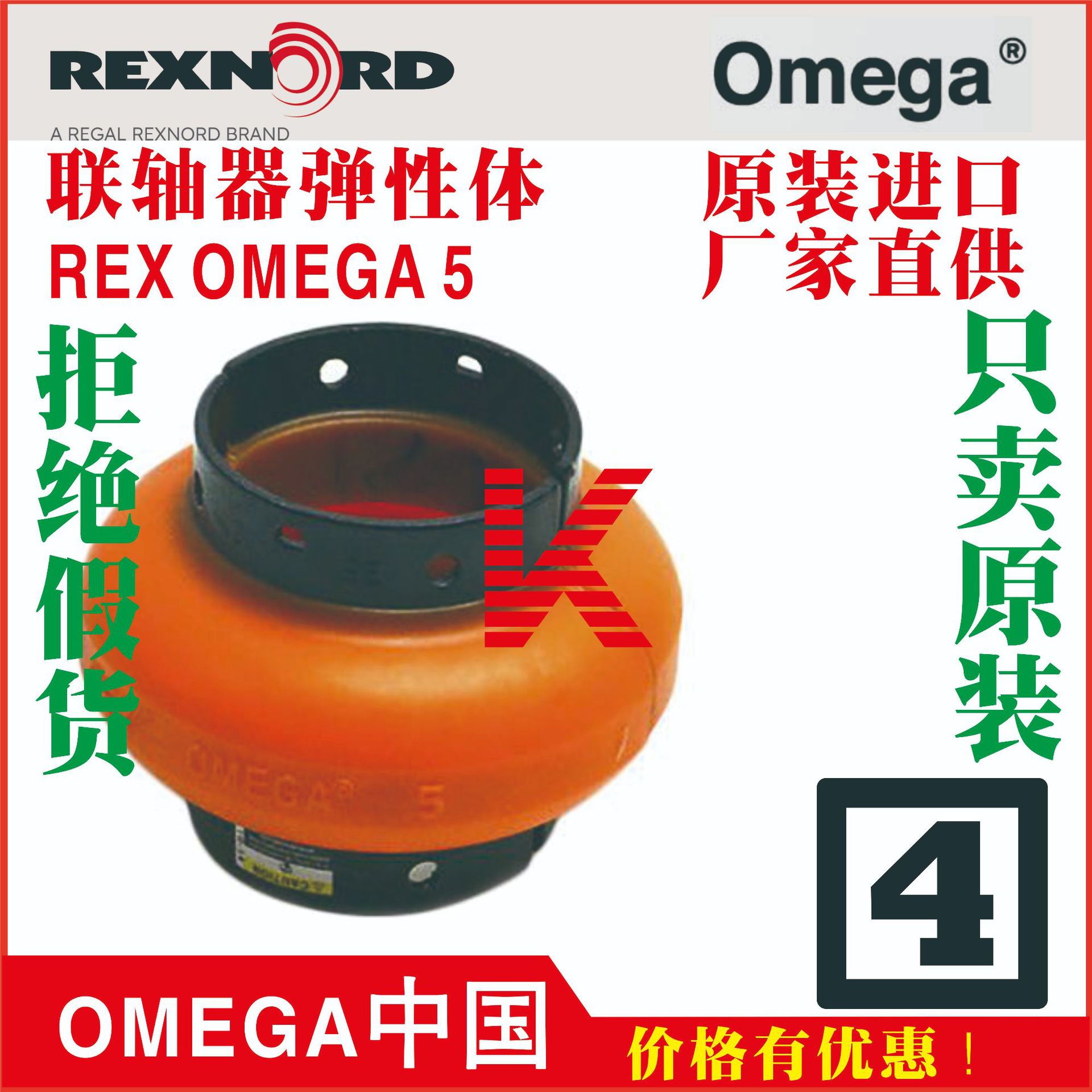 REX O-MEGA E50 E60 REXNORD Viva莱克斯诺 欧米伽弹性体联轴器-阿里巴巴