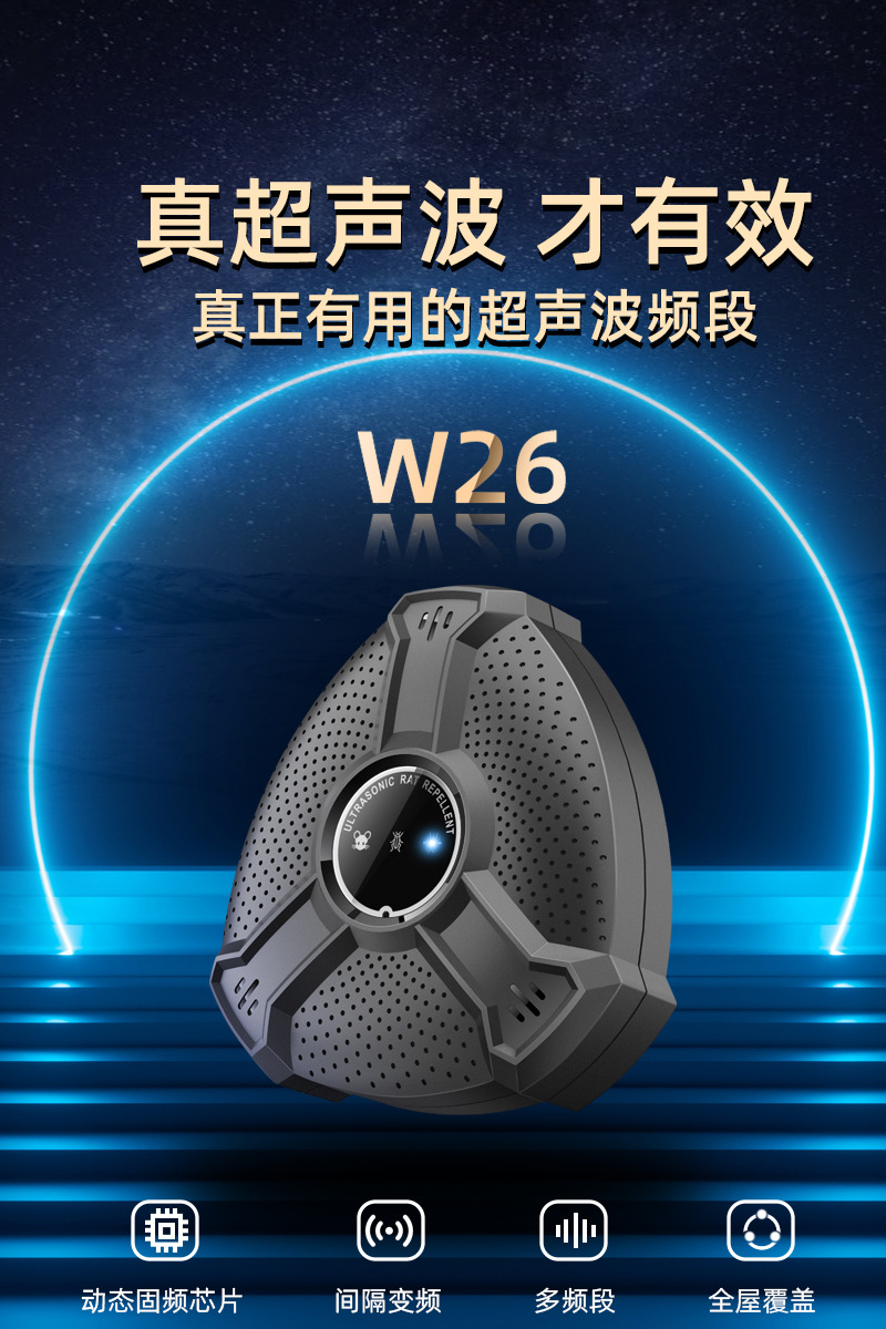 跨境新款W26智能超声波驱鼠器大功率仓库厨房驱赶老鼠驱蟑螂家用-阿里巴巴