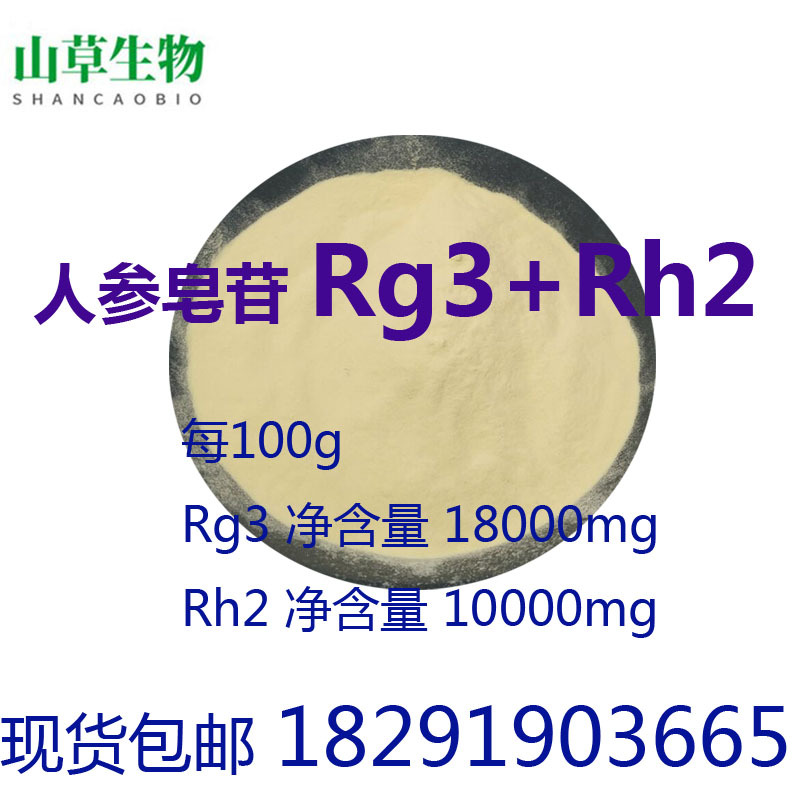 提供第三方检测人参皂苷 Rg3 23% Rh2 11%皂甙CKRh4-阿里巴巴
