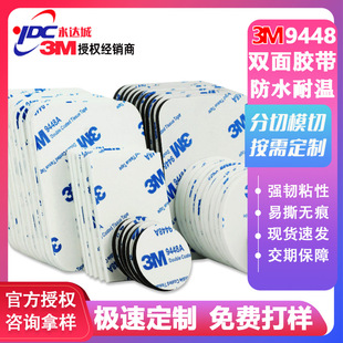 3m双面胶模切定制冲型9448AB系列双面胶强力高粘加厚泡棉现货批发-阿里巴巴