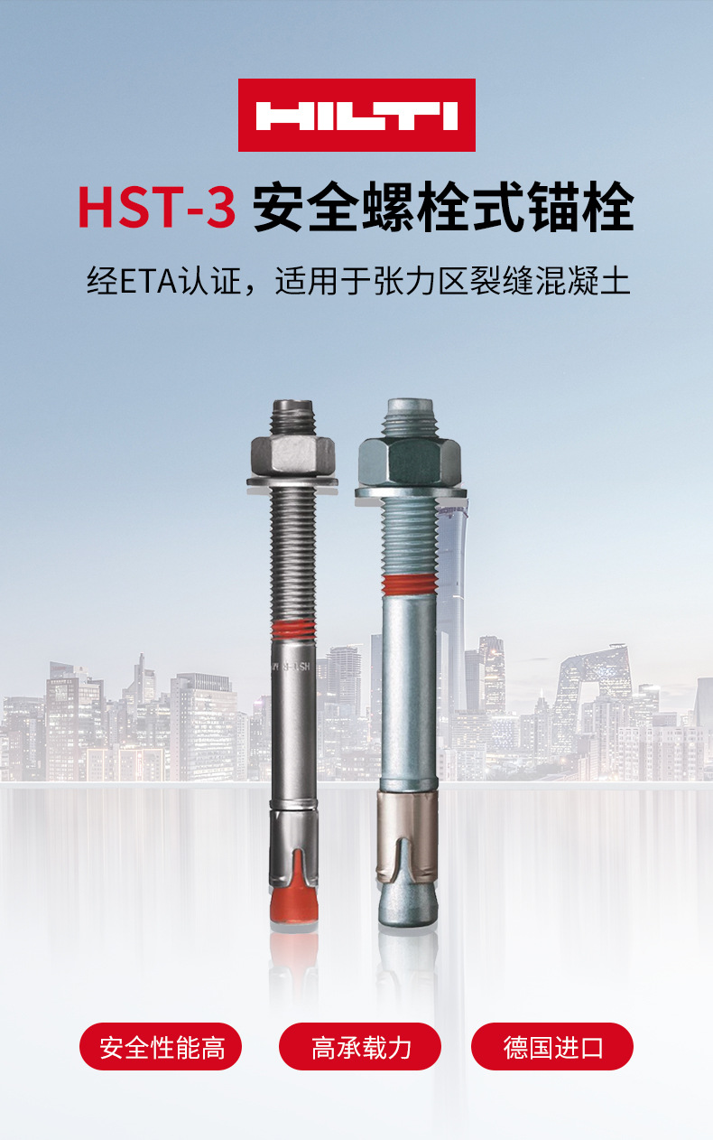 喜利得HST3机械锚栓膨胀锚栓HST3-R不锈钢锚栓-阿里巴巴