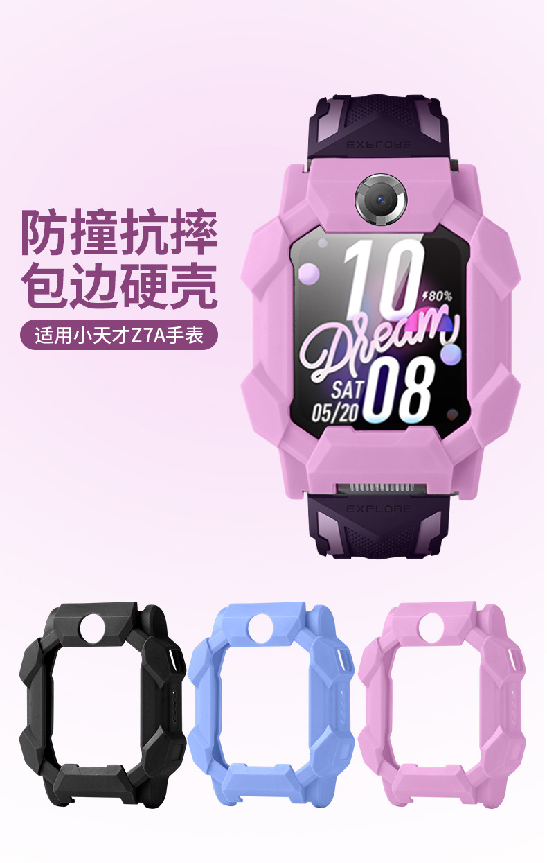 适用于小天才电话手表Z7 Z6A Z6巅峰版 Z5 Z1 Q1S D3保护硬壳-阿里巴巴