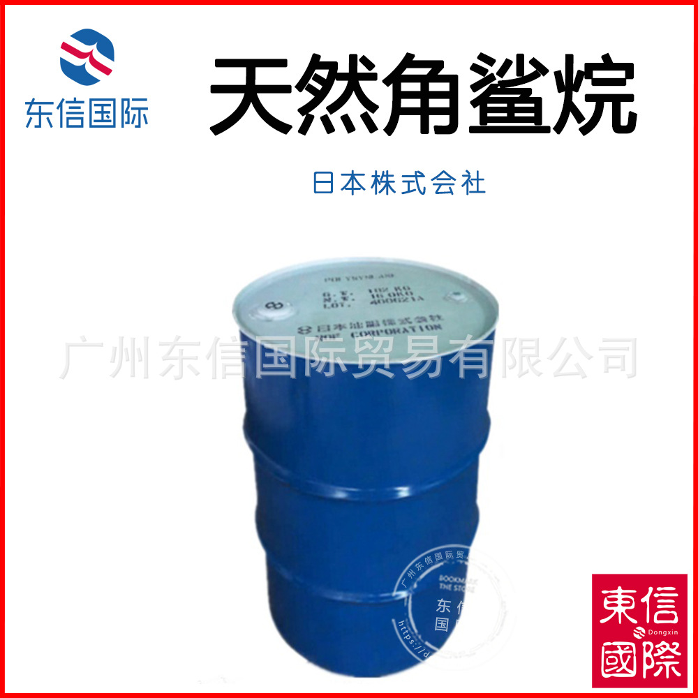 日本NOF角鲨烷 合成角鲨烷 保湿润肤剂 彩妆口红唇釉专业原料-阿里巴巴