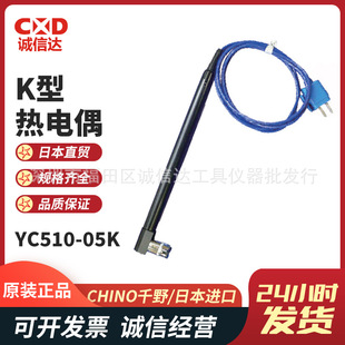 日本进口CHINO千野 YC510-05K K型热电偶温度计传感器现货正品-阿里巴巴