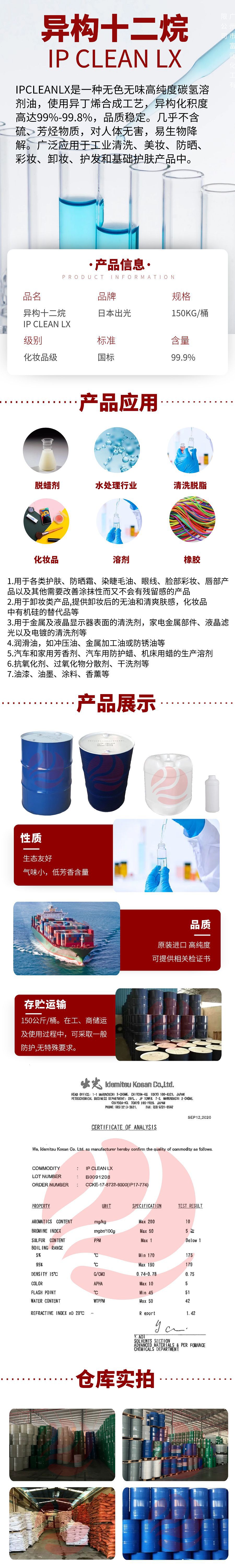 日本出光异构十二烷 IP CLEAN LX 异构烷烃 香薰溶剂 碳基清洗剂-阿里巴巴