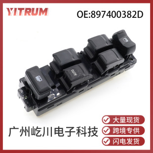 897400382D 适用于五十铃D-MAX汽车玻璃升降开关电动车窗调节开关-阿里巴巴