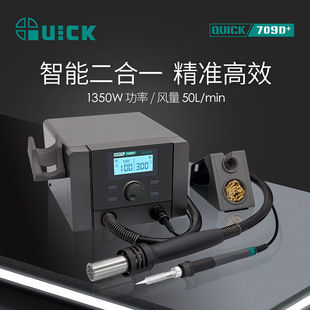 QUICK快克709D+热风二合一数显拆焊台可调温电烙铁-阿里巴巴