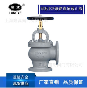 船用日标铸钢截止阀JIS F7320 10K日标直角截止阀船用法兰角阀-阿里巴巴