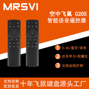 G20S PRO无线空中飞鼠 2.4G语音遥控器 蓝牙背光无线鼠标键盘-阿里巴巴