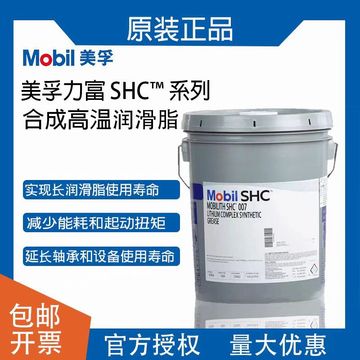 MOBIL美孚力富 SHC 007 100 220 221 460合成 高温润滑脂专用16kg-阿里巴巴