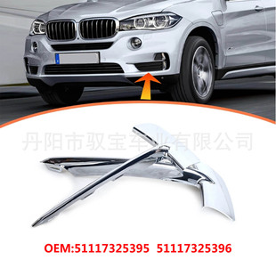 51117325395 51117325396适用于宝马X5 14-18款F15前保险杠雾灯框-阿里巴巴