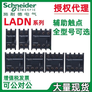 施耐.德接触器附件LADN13C LADN31C LADN20C LADN22辅助触点触头-阿里巴巴