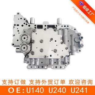U140 U240 U241(小阀)自动变速器阀体带电磁阀 适用于丰田 再制造-阿里巴巴