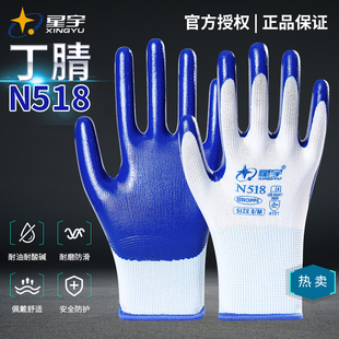 正品星宇手套N518耐磨工作劳动防滑耐油丁腈劳保尼龙橡胶浸胶聂涅-阿里巴巴