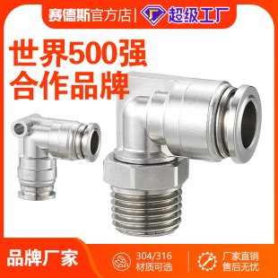 不锈钢304/316快插直角PL可旋转KQG外螺纹PV直角弯头快速气动接头-阿里巴巴