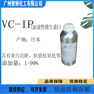 日本 VC-IP 油溶性VC VCIP 油溶性维生素C衍生物 10克起订-阿里巴巴